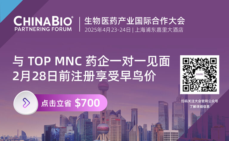 ChinaBio生物医药产业国际合作大会-2025上海生物医药跨境出海合作大会|生物医药投融资大会|生物医药管线合作大会|生物医药技术大会